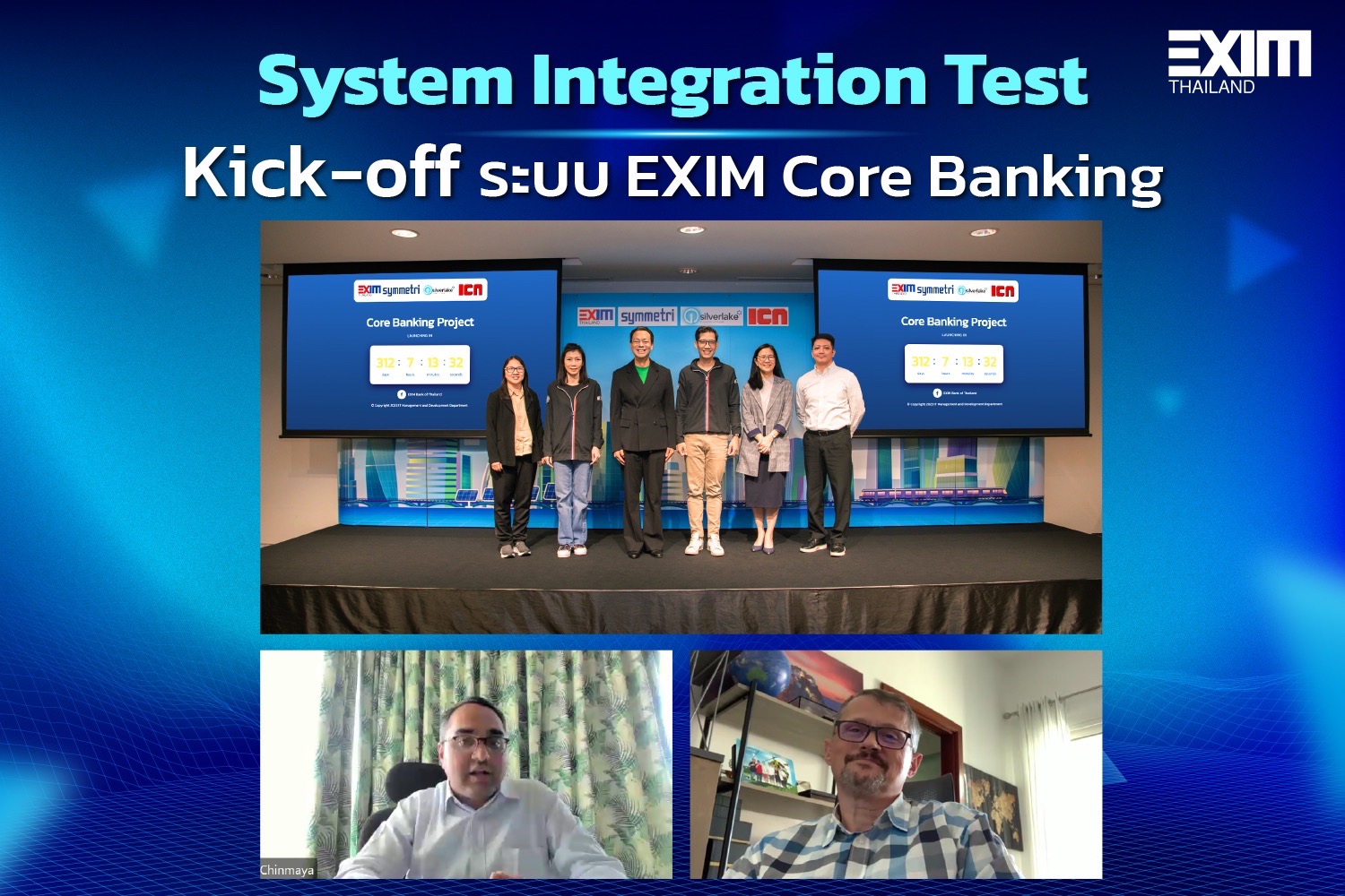 EXIM BANK ทดสอบระบบ EXIM Core Banking